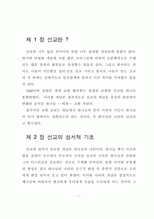 현대 선교 신학