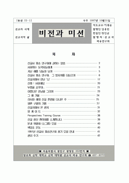 선교사 연구 레포트 자료