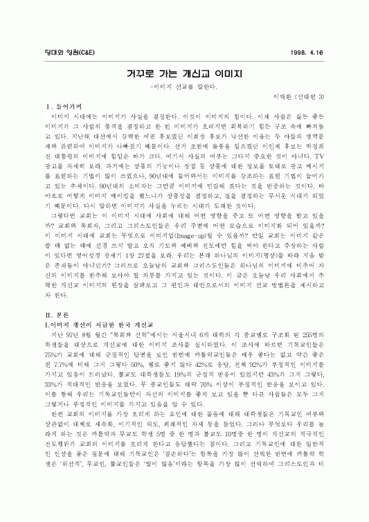 개신교 이미지