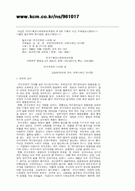 한국 기독교 발전방향