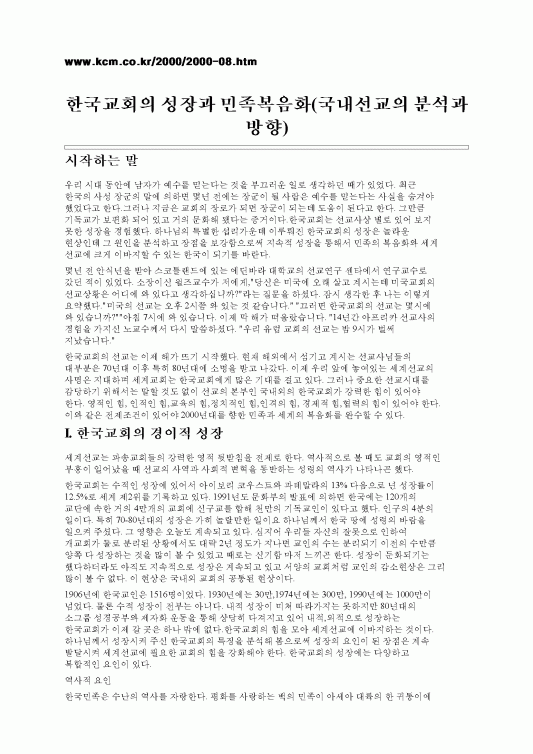 민족복음화 레포트 자료