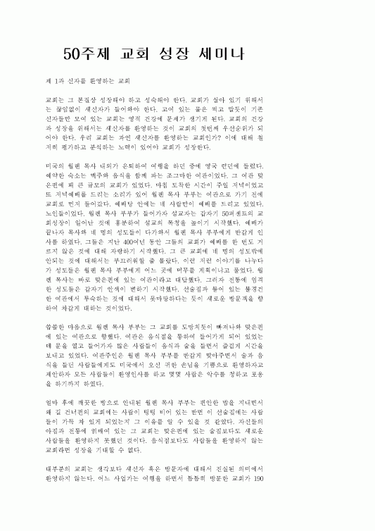 교회 성장 레포트 자료