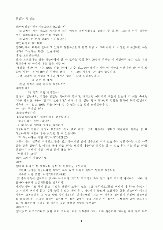 글없는 책 전도