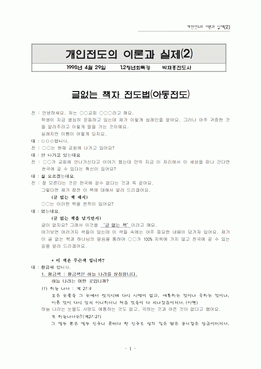 개인전도의 이론