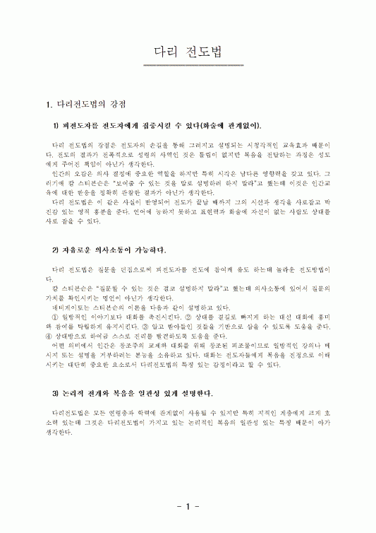 전달기술과 실제