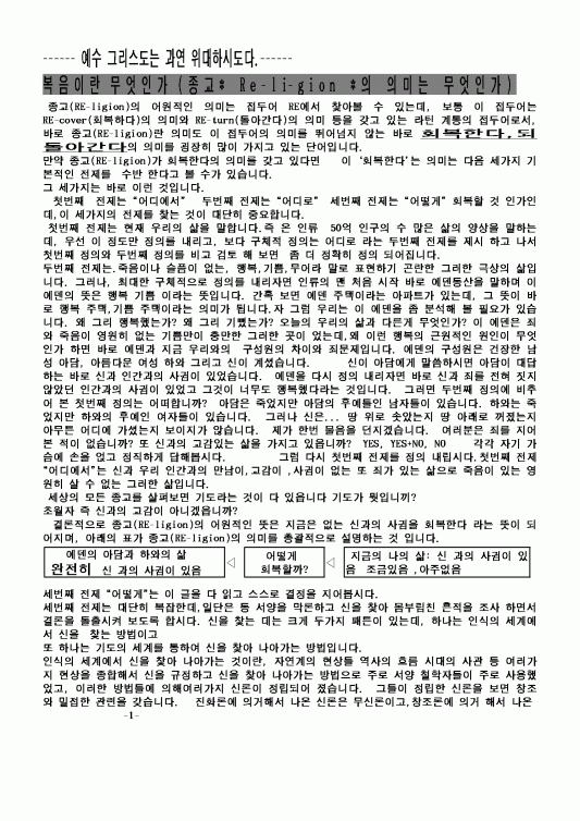 복음이란? 레포트 자료