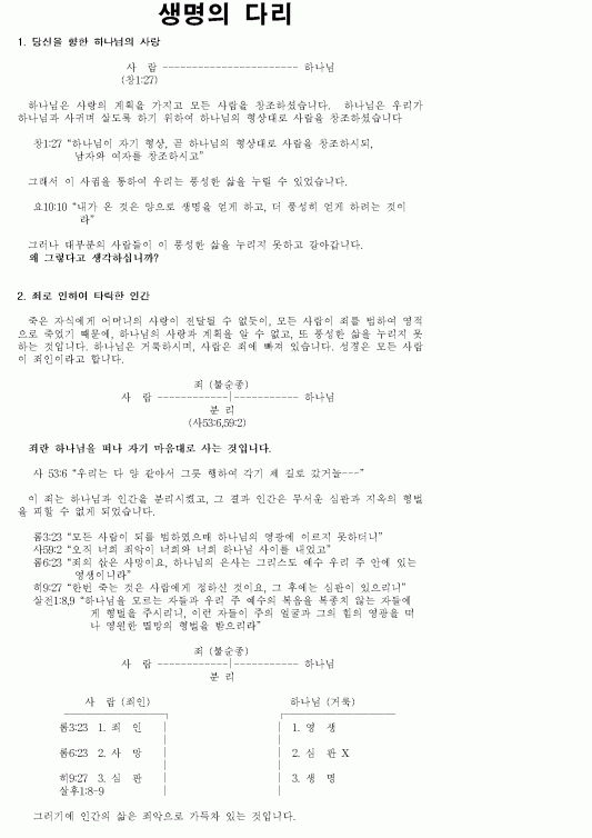 생명의 다리 레포트 자료