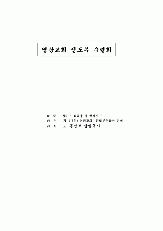 교회행정의 원동력