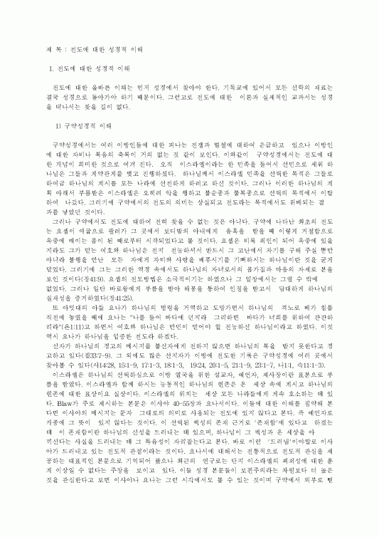 전도의 이해 레포트 자료