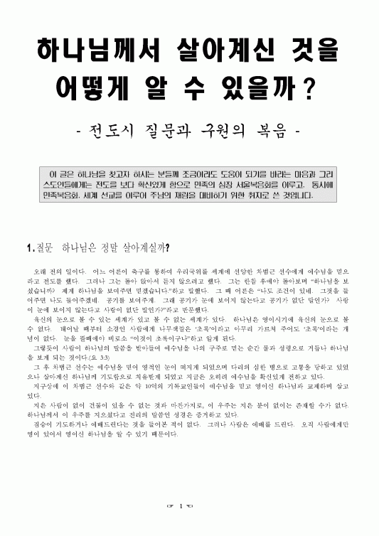 하나님을 어떻게 전할까?