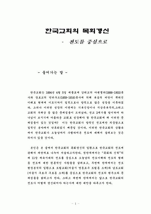 전도에 대한 원론
