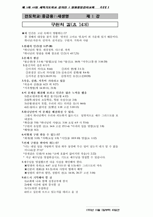 전도 강의 노트