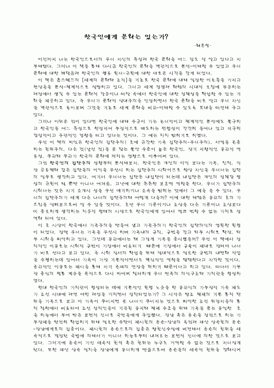 한국과 문화 레포트 자료