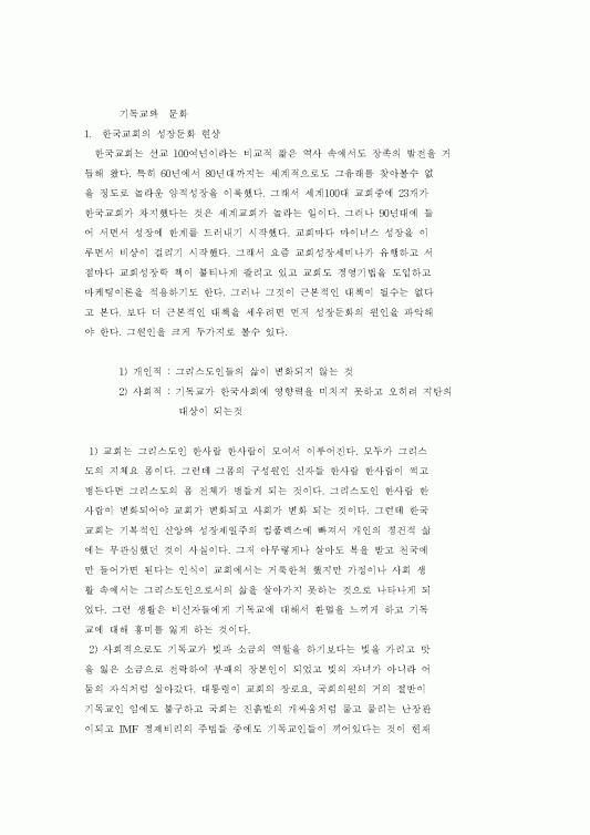 기독교와  문화