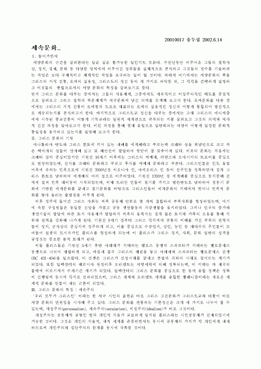세속문화 레포트 자료