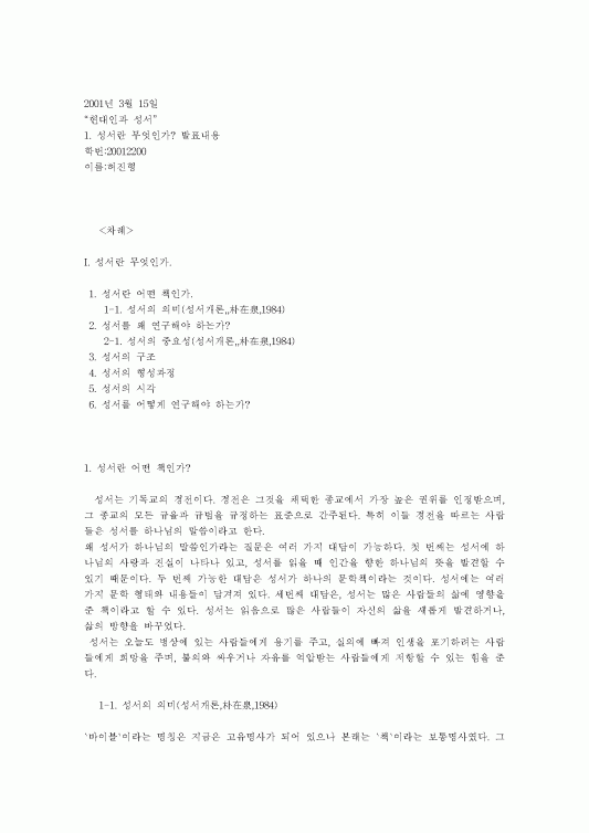 성서란 어떤 책인가?