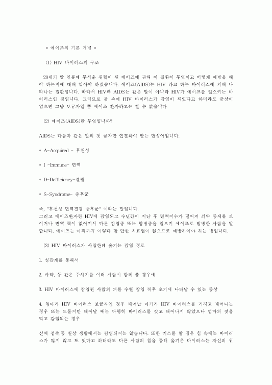 에이즈의 기본 개념