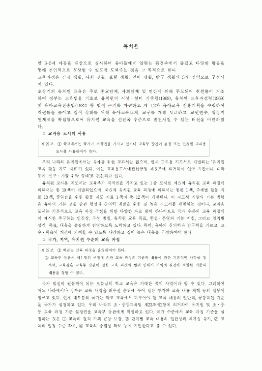 유치원이란? 레포트 자료