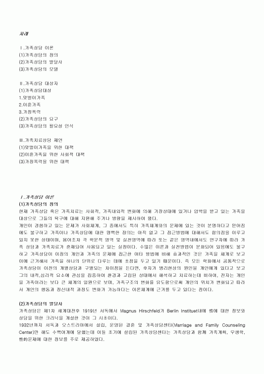 가족상담과 치료