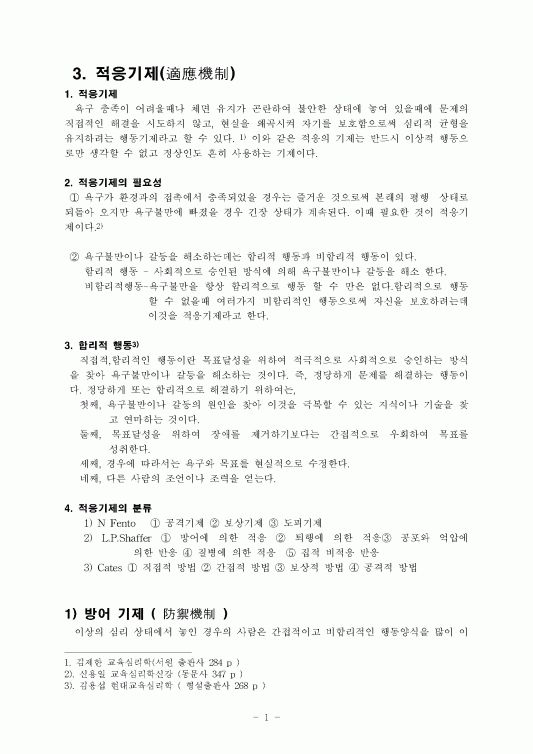 적응기제 레포트 자료
