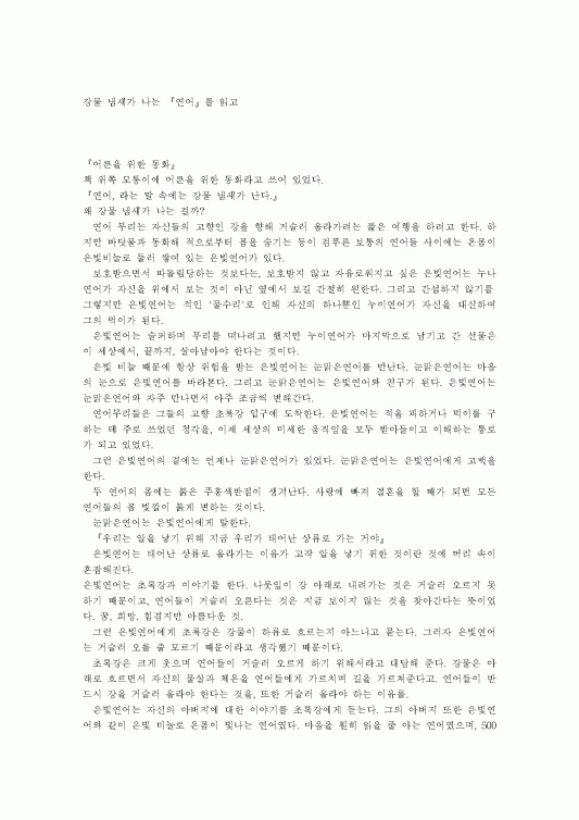 어른을 위한 동화 연어를 읽고