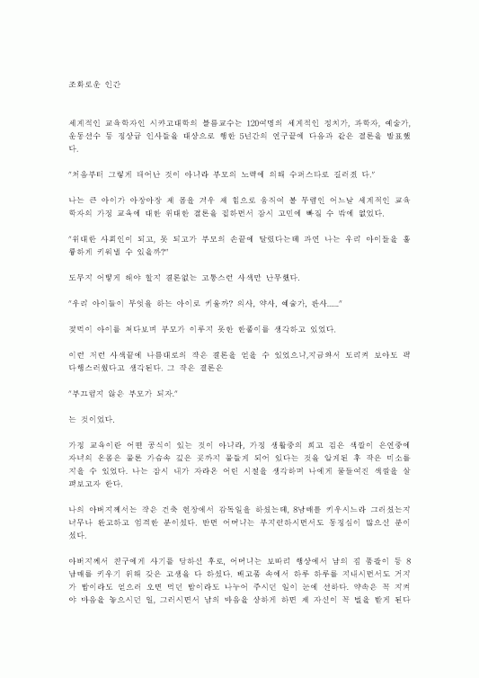 조화로운 인간