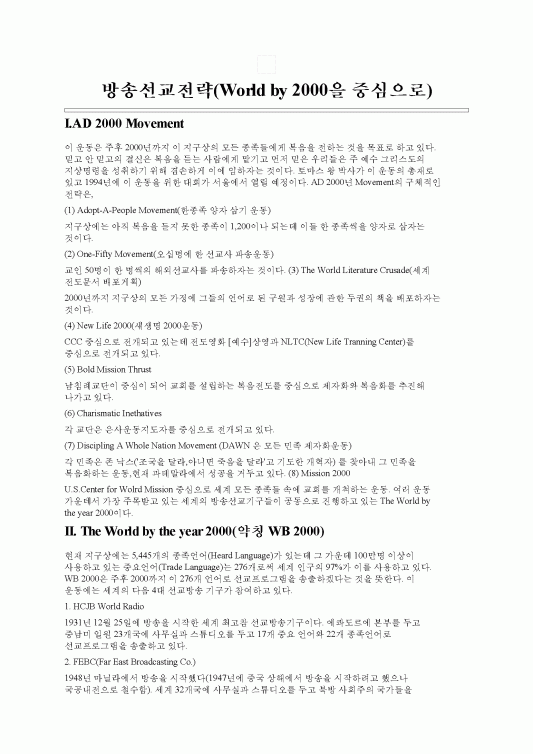 방송선교 레포트 자료
