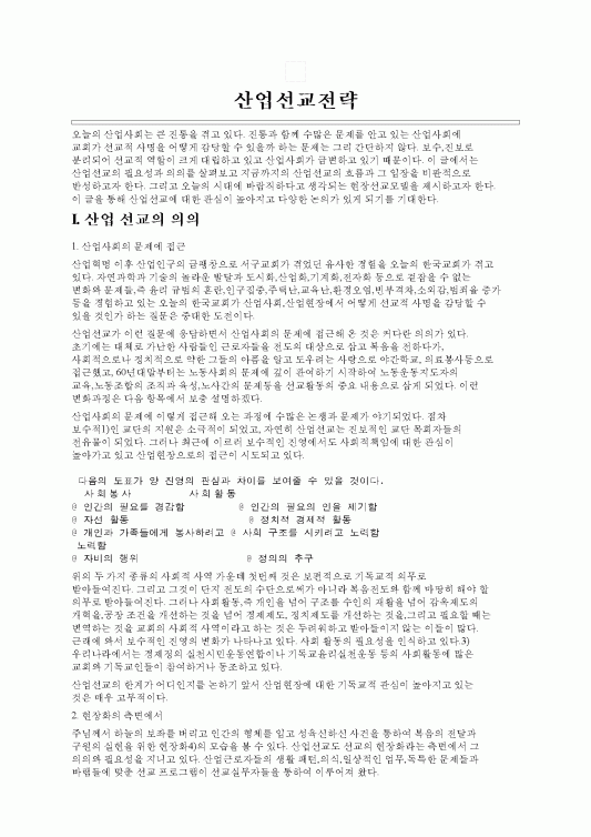 산업선교 레포트 자료