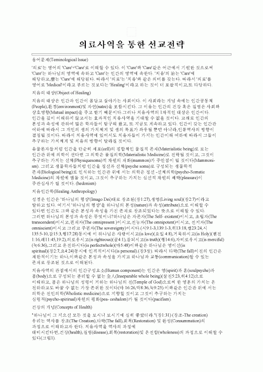의료사역 레포트 자료