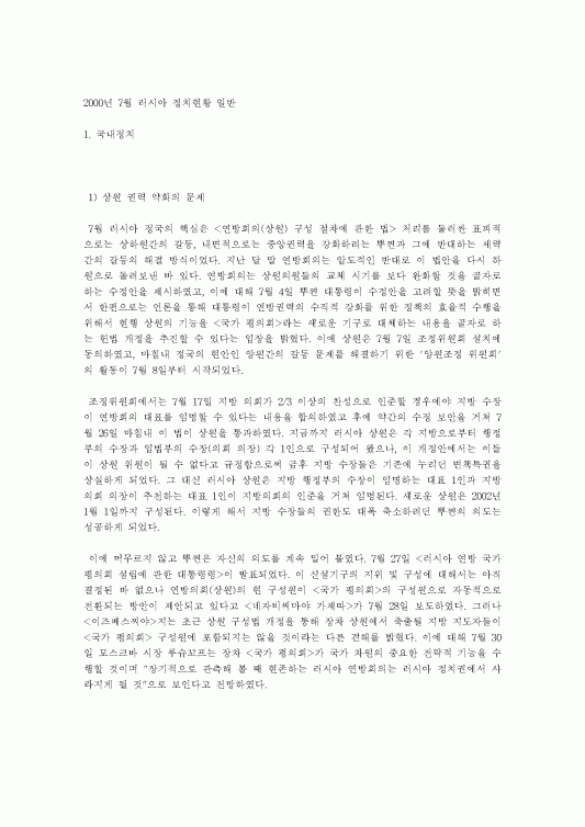 러시아 정치현황