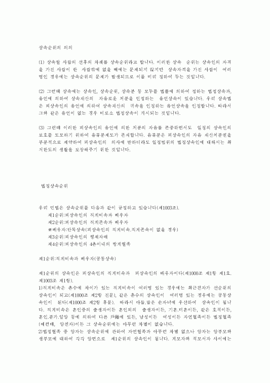 상속의효력과 보호제도