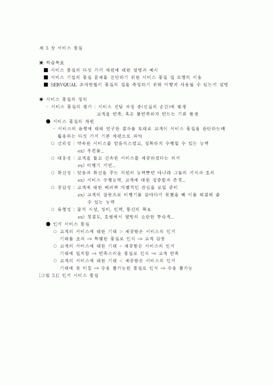 서비스 경영 서비스 품질