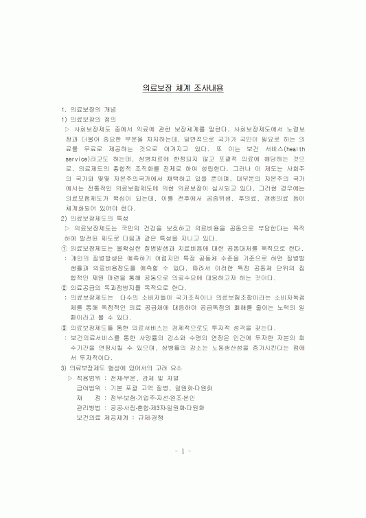 의료보장 체계