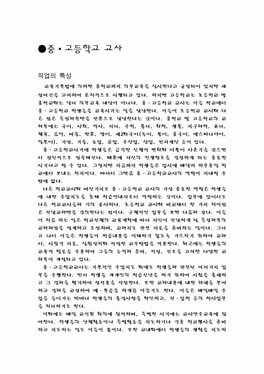직업- 중, 초등학교 교사