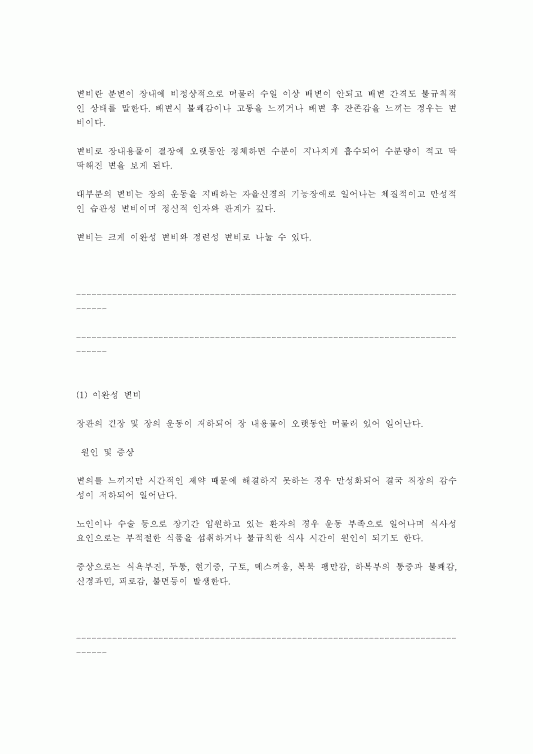 변비와 식사요법