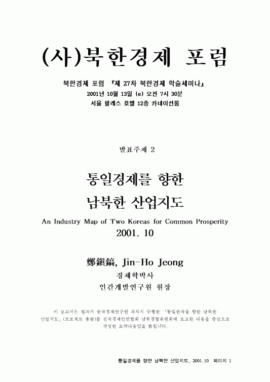 남북한 산업지도 연구