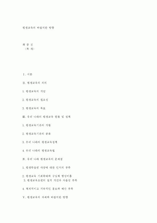 평생교육의 바람직한 방향
