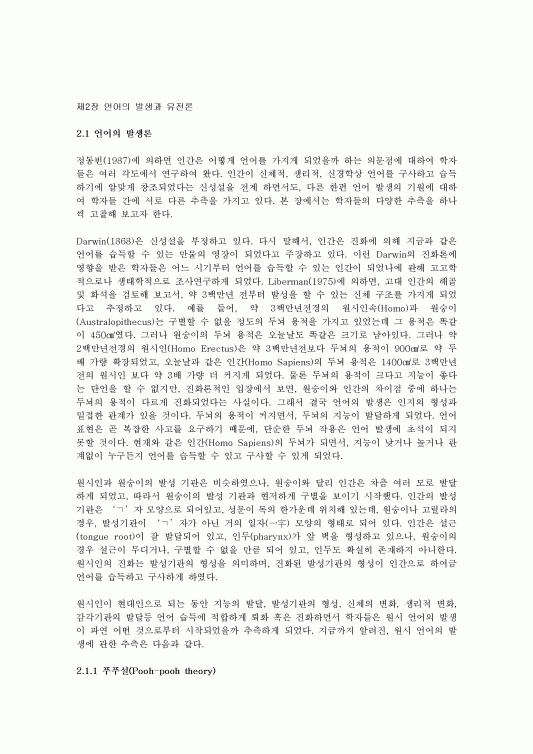 언어의발생과유전론