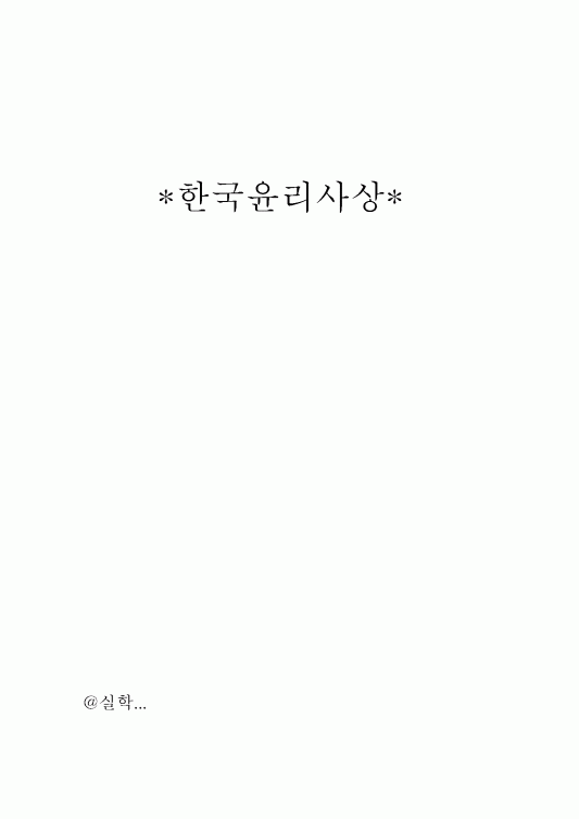 실학이란 레포트 자료