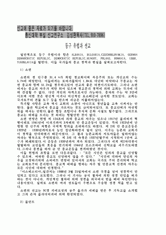 유럽과 선교 레포트 자료