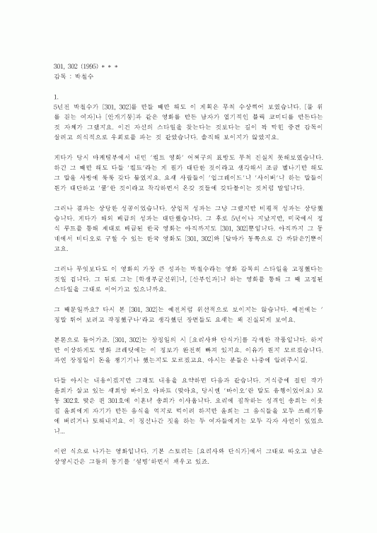 [사회과학] 영화평론