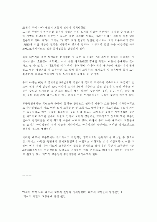 우리나라 교통문제점