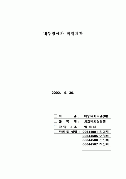 내부장애와 직업재활