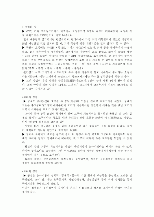 고려시대의 총정리