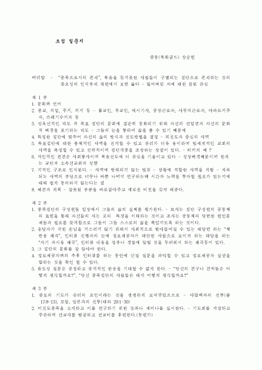 종족으로서의 존재