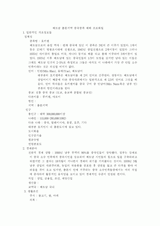 베트남 촐론지역 선교
