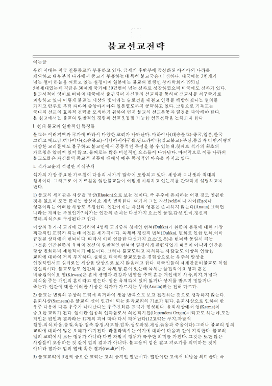 불교선교전략
