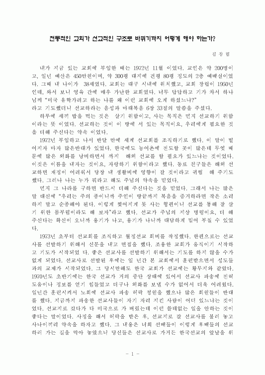 선교적인 구조