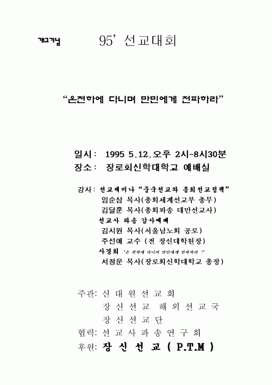선교의 방향성