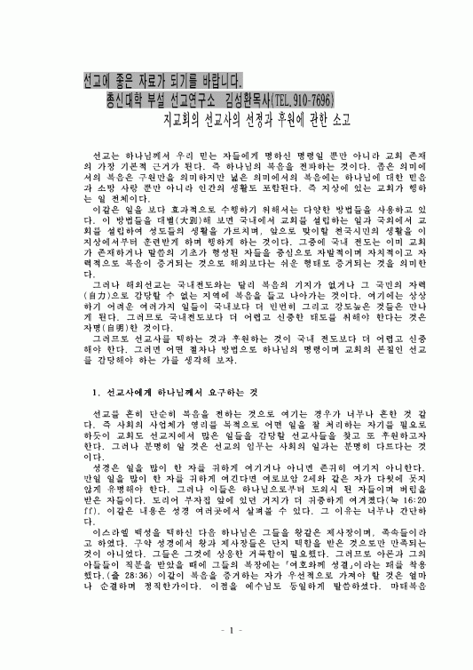 선교사의 선정과 후원
